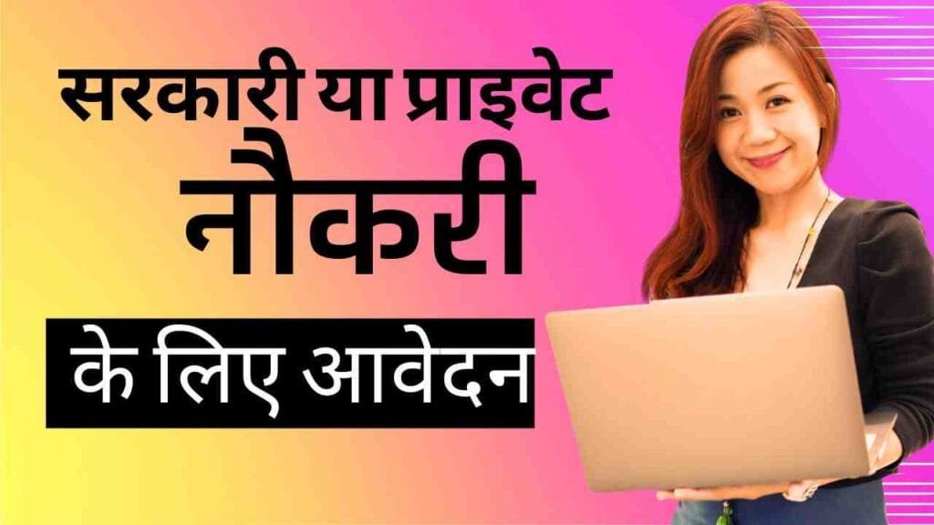 जॉब प्रोफाइल क्या होता है? Meaning, Example और Resume में उपयोग