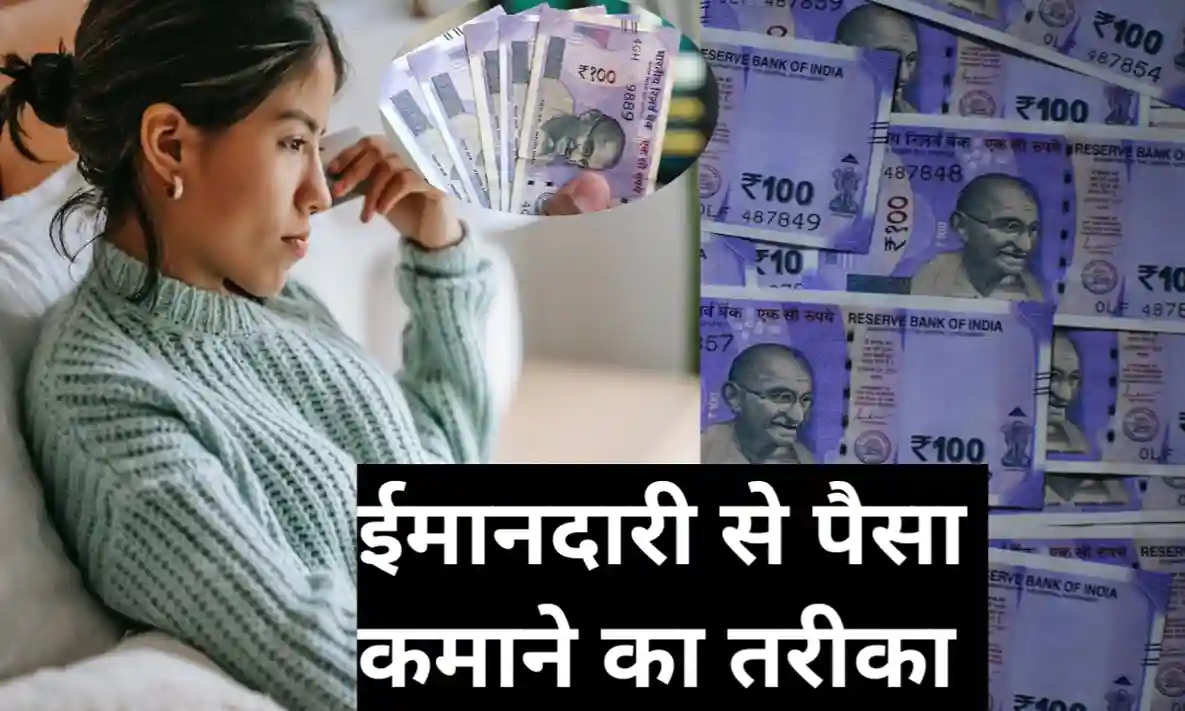 ईमानदारी से पैसा कमाने का तरीका | Mehnat Imandari Se Paisa - Top Job Gyan